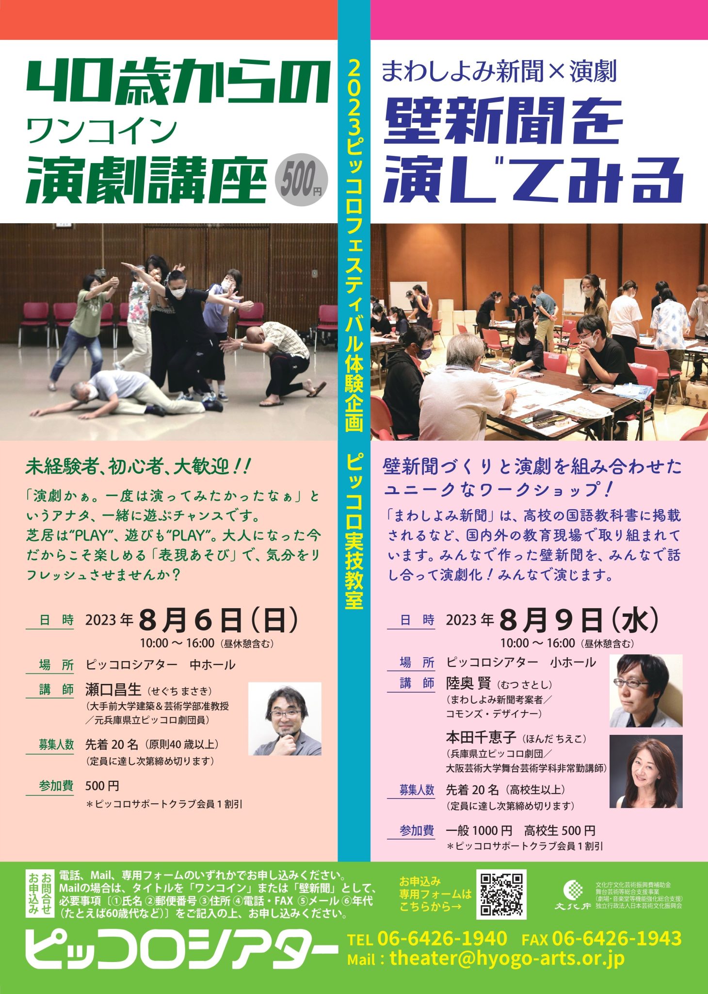 ピッコロ実技教室「40歳からのワンコイン演劇講座」 兵庫県立尼崎青少年創造劇場 ピッコロシアター